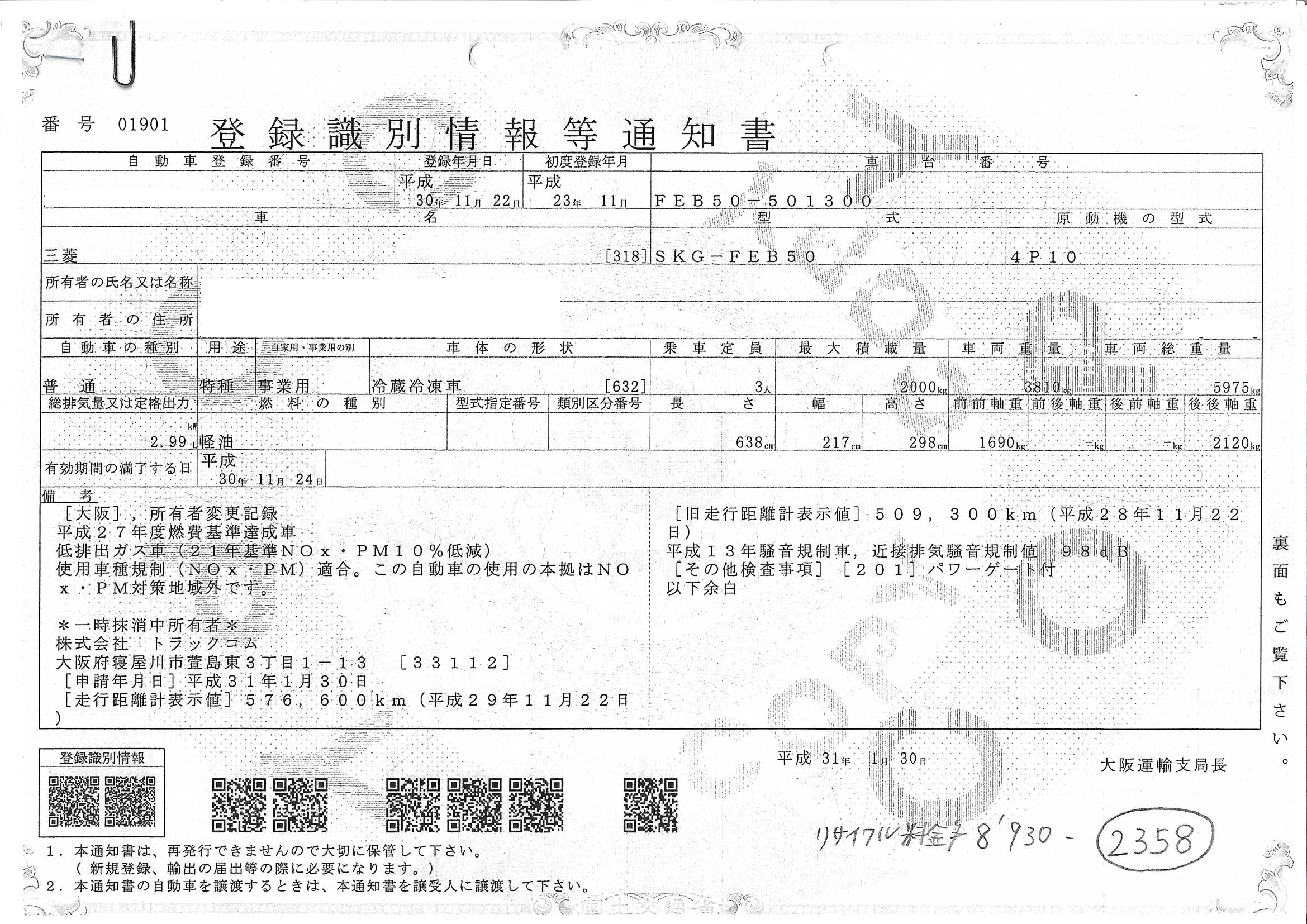 00473-000 | 中古トラック販売のトラックコム中古トラック販売