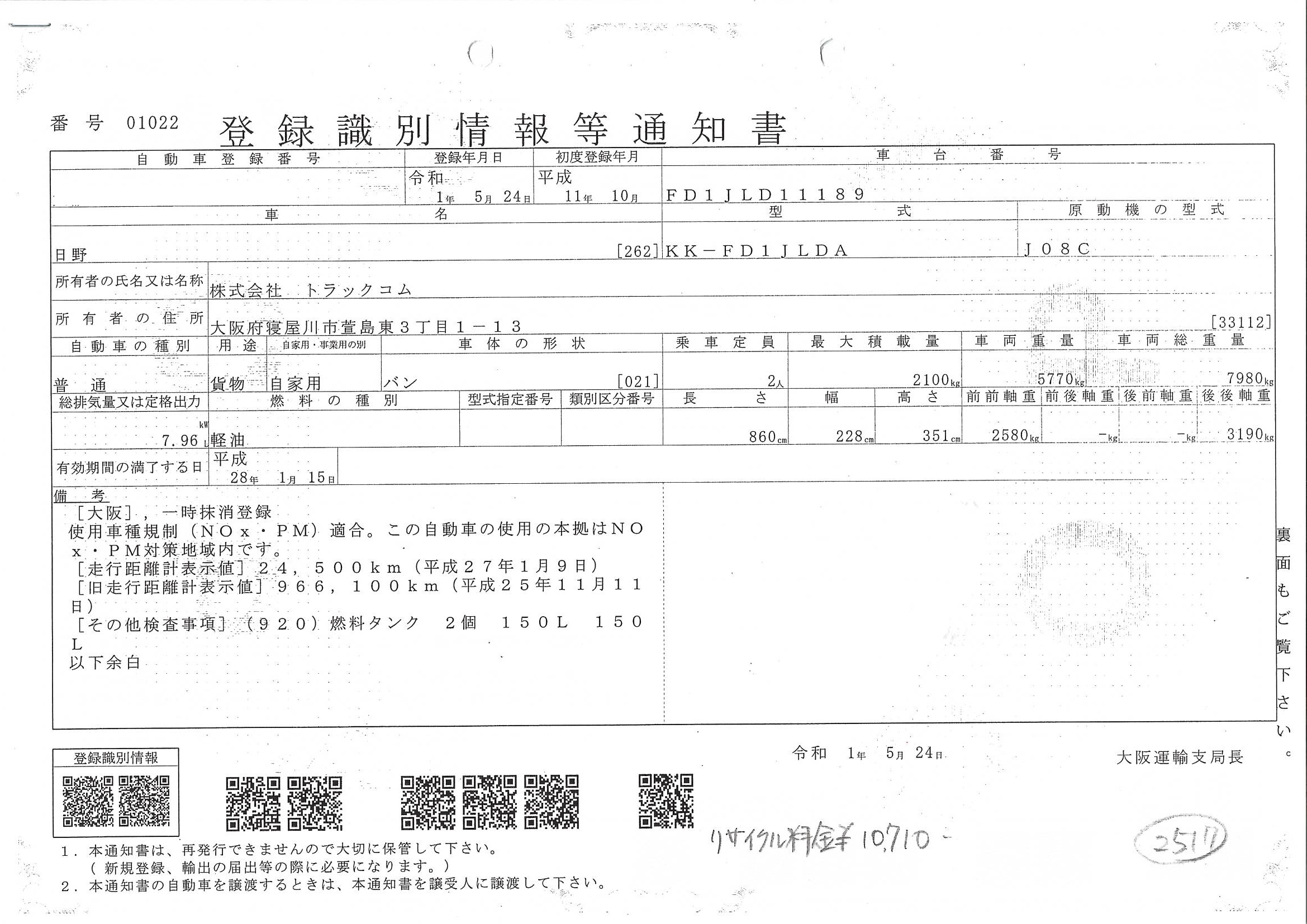 00787-000 | 中古トラック販売のトラックコム中古トラック販売
