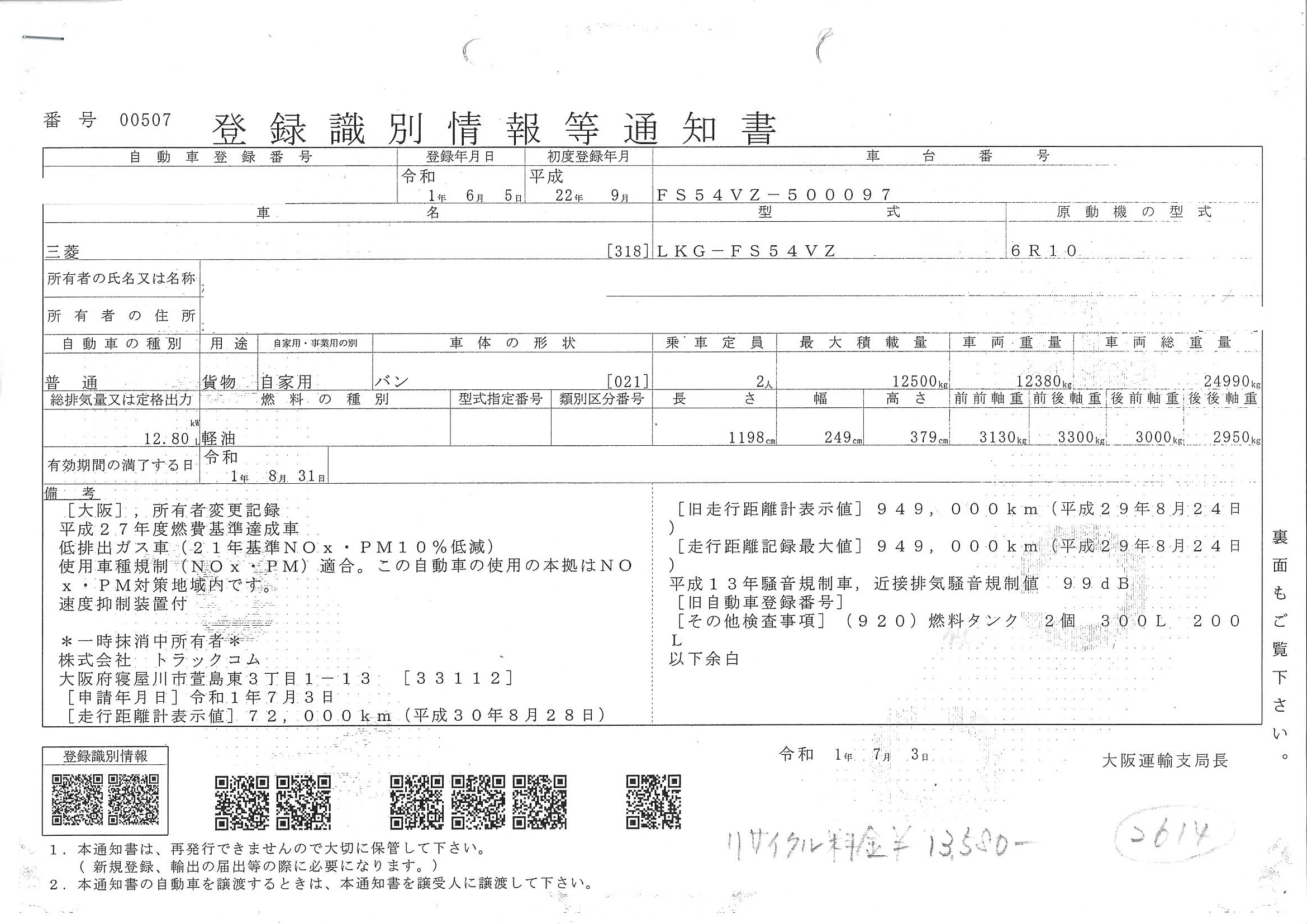 00984-000 | 中古トラック販売のトラックコム中古トラック販売